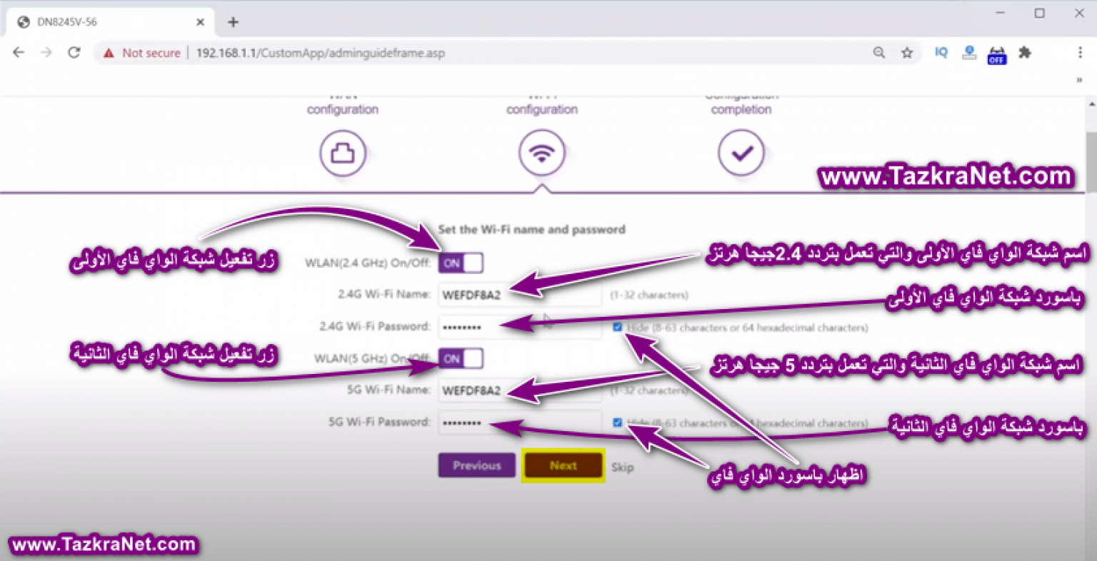 شرح ضبط اعدادات راوتر we اصدار huawei dn8245v-56 - تذكرة نت