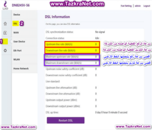 شرح ضبط اعدادات راوتر we اصدار huawei dn8245v-56 - تذكرة نت