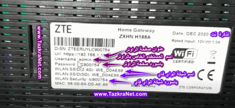 شرح ضبط اعدادات راوتر we اصدار ZTE ZXHN H188A - تذكرة نت