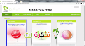 اعدادات راوتر اتصالات VDSL الجديد - تذكرة نت