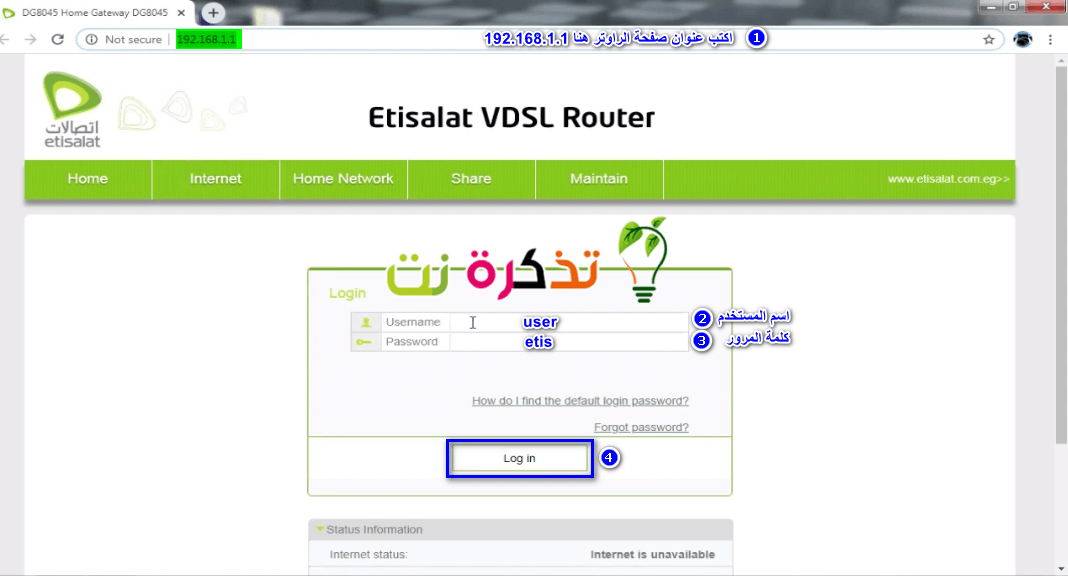 اعدادات راوتر اتصالات VDSL الجديد - تذكرة نت