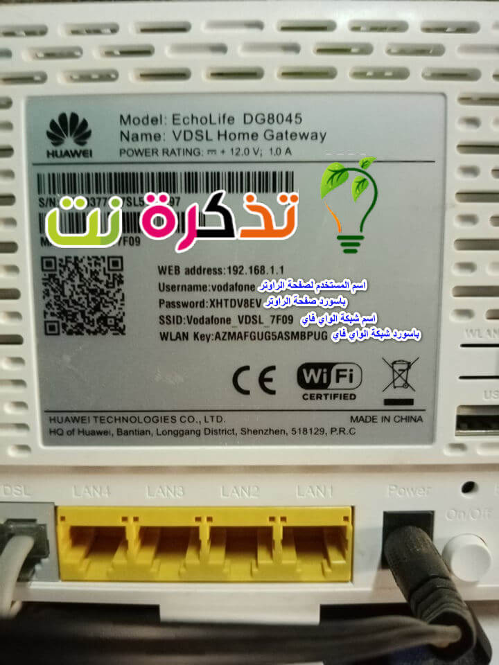 ضبط اعدادات راوتر فودافون VDSL الجديد موديل dg8045 - تذكرة نت