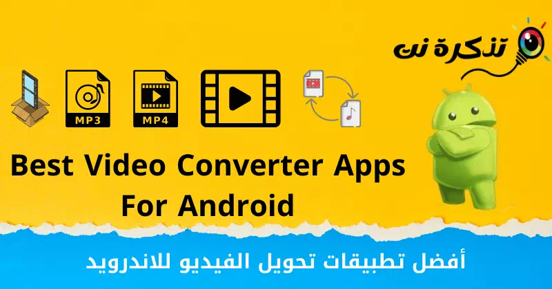 Top 10 Android Video Converter Apps for 2023